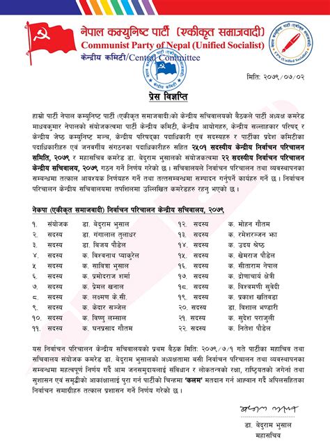नेकपा एसले बनायो निर्वाचन परिचालन सचिवालय सूचीसहित Kathmandu Pati