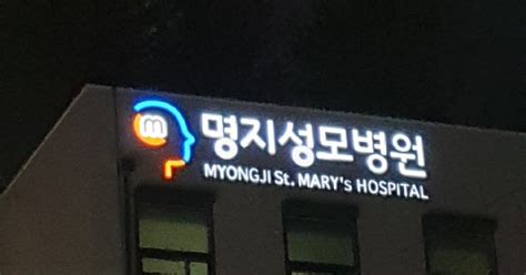 키오스크코리아 명지성모병원 Led 시계탑 트리오 Watch 구축