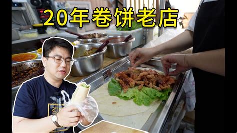 20周年，从路边摊到2家门店，就靠这道卷饼 Youtube