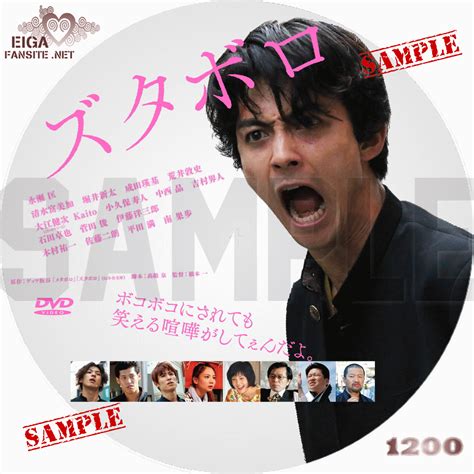 【dvdラベル】ズタボロ 2015日本映画