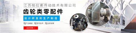 南京标准减速机 标准减速机相关产品服务 江苏帕拉索传动技术有限公司