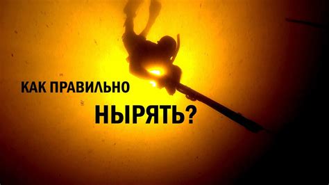 Как правильно нырять Youtube
