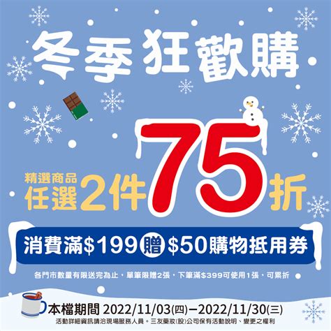 好厝編優惠報 Tomods 冬季狂歡購 】 精 選 商 品 Mitsui Outlet Park 台南