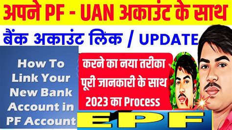 EPFO KYC Update Online PF Bank KYC Kaise Kare PF Bank KYC Kaise Kare Add EPFO YouTube