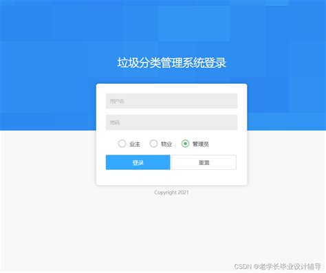 Javaweb基于ssm的垃圾分类管理系统 源码基于web开发的垃圾分类系统 Csdn博客