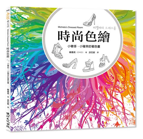 贈書時尚色繪小奢侈小確幸的著色畫抽獎活動書籍 妞活動專區niusnews妞新聞
