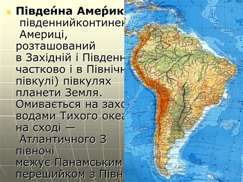Презентація на тему Австралія Південна Америка — презентації з