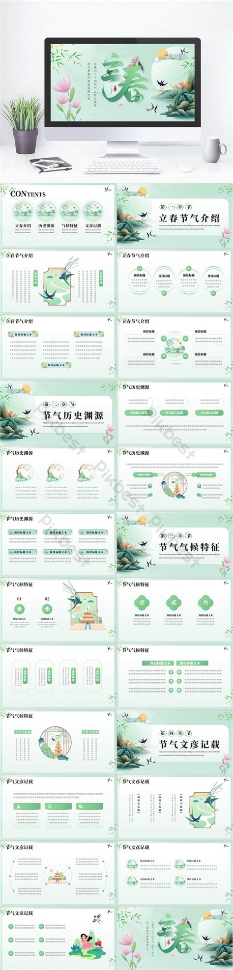 เทมเพลต Ppt แนะนำภูมิทัศน์ ลม และเทศกาลฤดูใบไม้ผลิ เทมเพลต Powerpoint แบบ Pptx ดาวน์โหลดฟรี