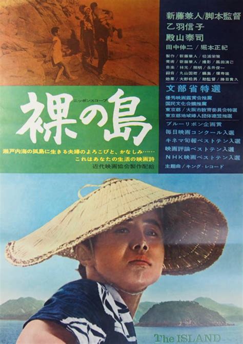 裸の島 本渡第一映劇公式