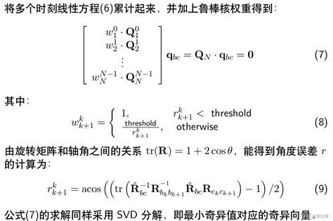 【vslam系列】三：vins Mono论文笔记vins Mono框架 Csdn博客