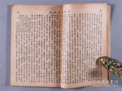【图】民国三十六 三十七年 正气书局印行 还珠楼主著《黑孩儿》第一至第三集 平装三册 Hxtx275881拍品信息网上拍卖拍卖图片
