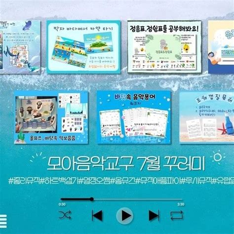 첫줄 루시쌤의교구이야기 모아음악교구 7월 꾸러미‘ 6월 24일 월요일 오픈합니다🙌🏻 얼리버드 할인기간 6월24일 월 6