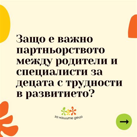 Фондация За Нашите Деца On Linkedin Ключово за успешния процес на работа с деца с трудности в