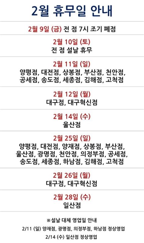 대형마트 휴무일 이마트롯데마트홈플러스코스트코 여긴 열어요 네이트 뉴스