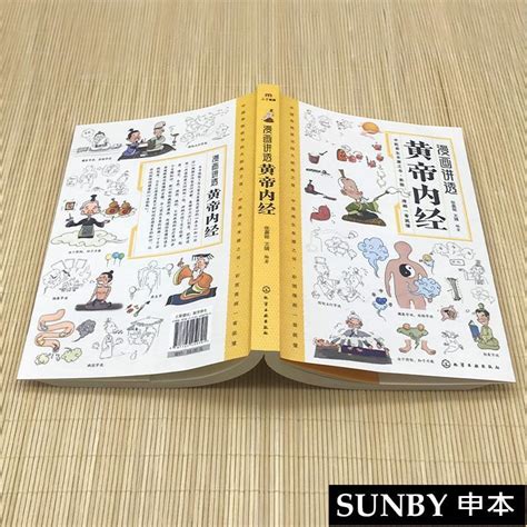 漫畫講透黃帝內經正版 二十四節氣養生智慧十二時辰養生智慧中醫八大名著之一漫畫圖解皇帝內徑原版中醫養生大全漫畫版原版書籍 露天市集 全台