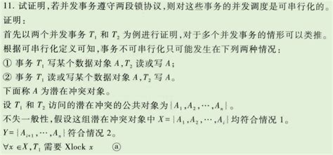 第11章 并发控制 数据库知识点整理 Csdn博客
