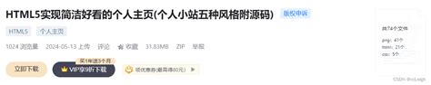Html5实现简洁好看的个人主页，个人小站多种风格附源码个人主页源码 Csdn博客