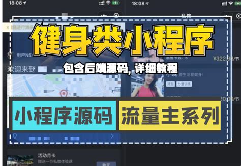 健身类小程序前后端源码 二渔石湾