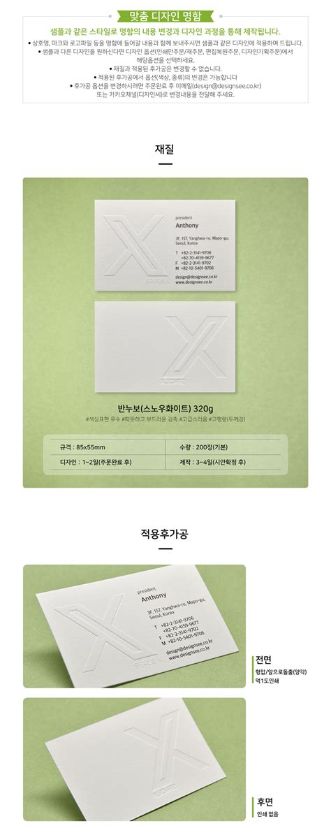디자인 명함제작 심플 반누보스노우화이트 320g 형압양각 명함 디자인씨