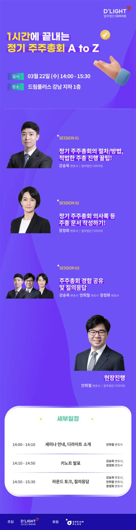 법무법인 디라이트 정기 주총 실무 챙기는 세미나 개최