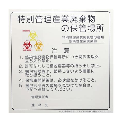 感染性廃棄物保管場所標識 600600mm 1枚ご注文単位1枚直送品 包装用品店舗用品の通販 シモジマ