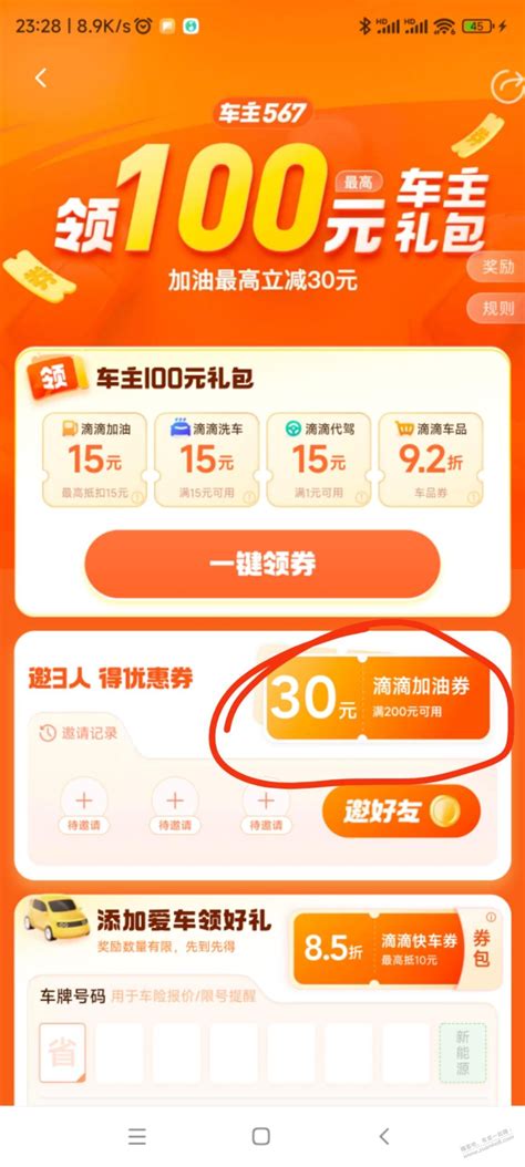 滴滴加油200 30 最新线报活动 教程攻略 0818团