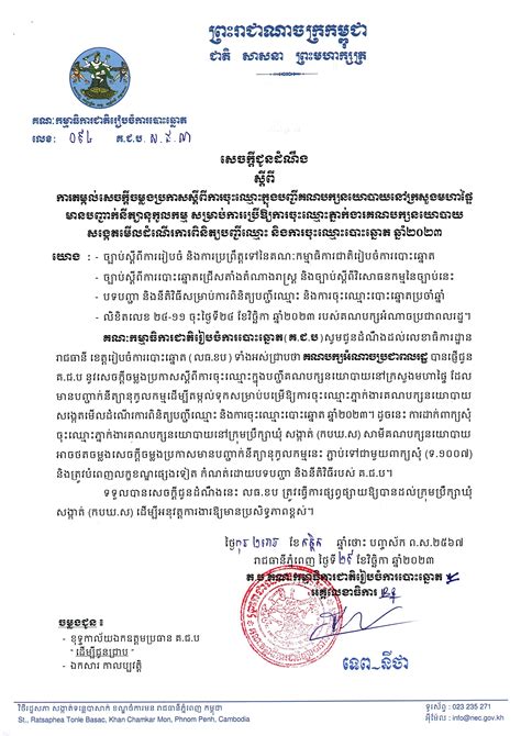 សេចក្តីជូនដំណឹងលេខ ០៩៤ គ ជ ប ស ជ ណ ស្តីពី ការតម្កល់សេចក្តីចម្លងប្រកាស