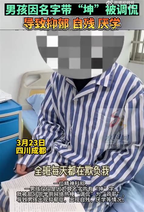 被霸凌到自残的“鸡哥”，只因他叫蔡徐坤 知乎