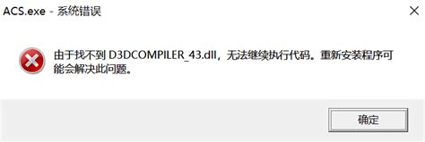 D3dcompiler43dll的错误怎么解决？剑灵d3dcompiler Csdn博客