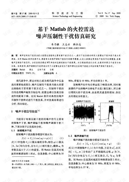 基于matlab的火控雷达噪声压制性干扰仿真研究pdf火控雷达资源 Csdn文库 资源 Csdn文库