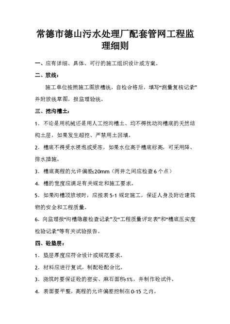 污水处理厂配套管网工程监理细则 污水处理厂 土木在线