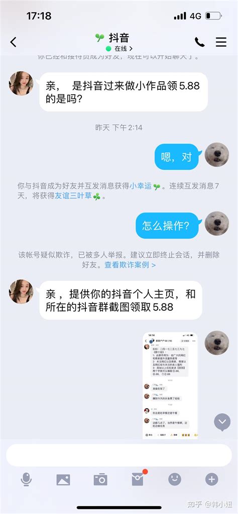 我遇到骗子之抖音关注 知乎