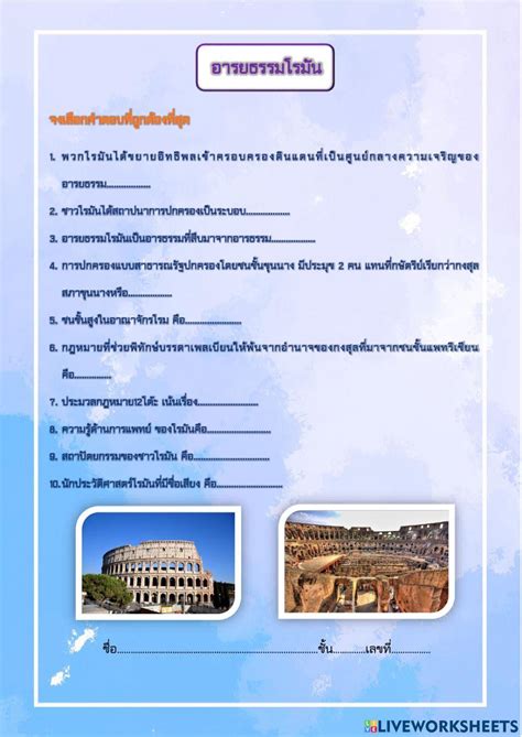 อารยธรรมโรมัน 1340717 Sutatip Songkong Live