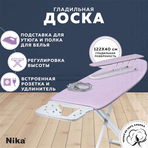 Гладильная доска напольная с розеткой Nika 10+ (НТ10+/14), широкая ...