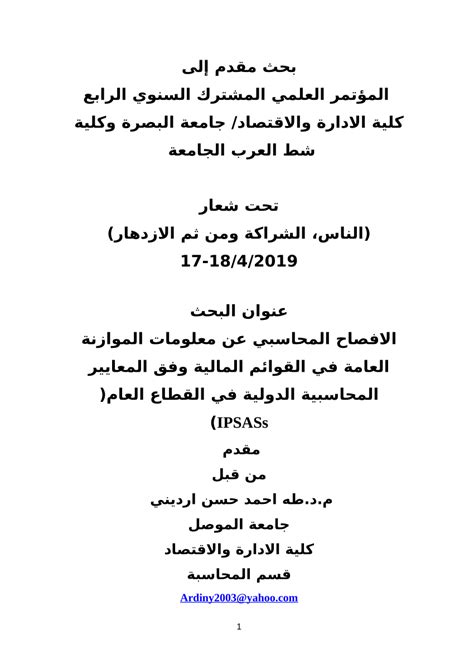 Pdf الافصاح المحاسبي عن معلومات الموازنة العامة في القوائم المالية