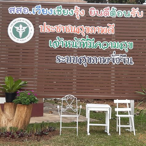 ที่ทำการปกครองอำเภอเวียงเชียงรุ้ง จังหวัดเชียงราย