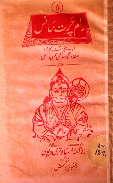 Ram Charit Manas Sundar Kand By Tulsi Das Rekhta