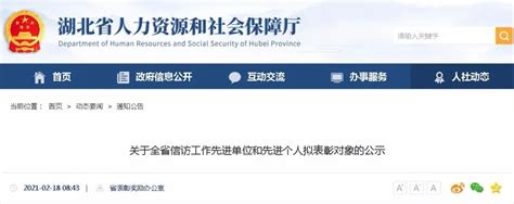 正在公示！咸宁一批先进拟获全省表彰澎湃号·政务澎湃新闻 The Paper