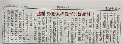 全國教師工會總聯合會擬將這次長榮空服員罷工事件，製作成勞動人權教材。全教總指出， 嘉義縣教師職業工會 嘉義縣教師會