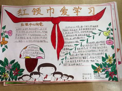 一年级主题红领巾爱学习手抄报 爱学习手抄报 普车都