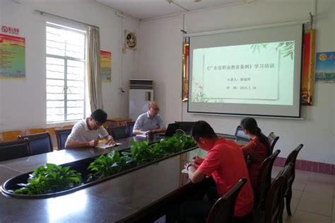 资产设备管理处开展《广东省职业教育条例》学习活动 广东松山职业技术学院