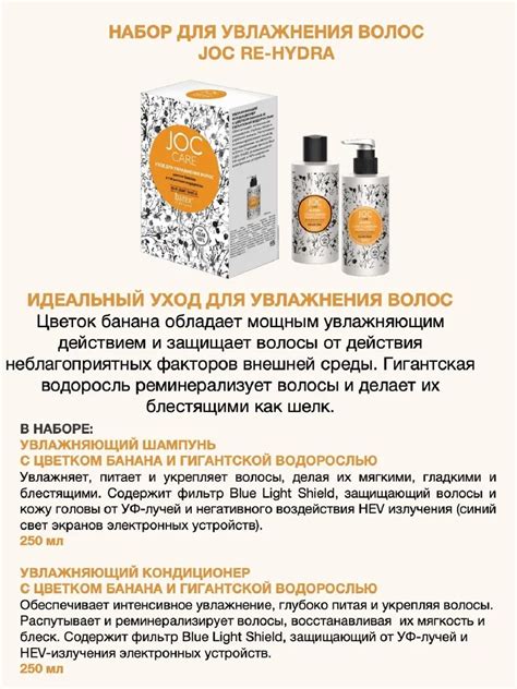 BAREX JOC Care Набор Уход для увлажн. волос с цветком банана и ...