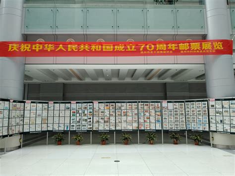 庆祝中华人民共和国成立70周年邮票展览