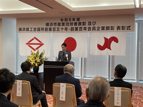 横浜商工会議所の創業百年企業表彰式に出席しました アダチグループ