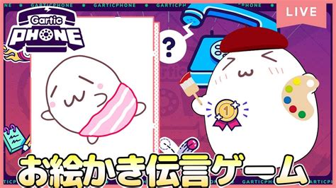 書初め🖌️参加型お絵かき伝言ゲーム！gartic Phone1月26日 ガーティックフォン Youtube