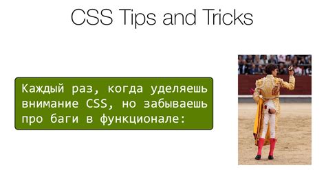 Css Tips And Tricks