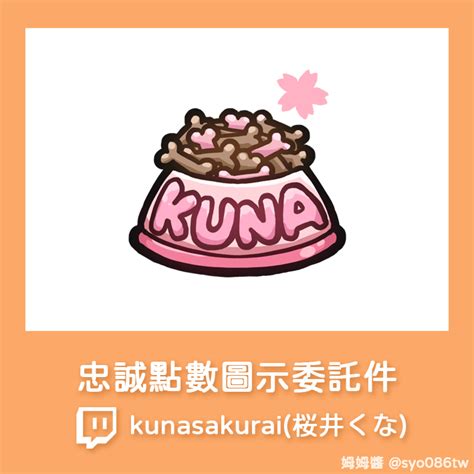 【委託分享】忠誠點數圖示委託件 Syo086的創作 巴哈姆特