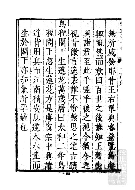 浙江档案数据库 133明吴兴掌故集十七卷 徐献忠撰 吴兴掌故集009