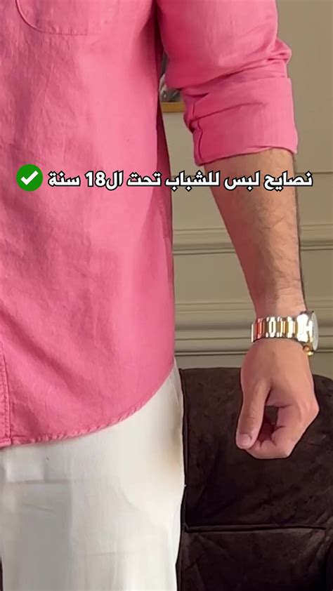 نصايح لبس للشباب تحت ال١٨ سنة مو ستايل Mo Style ‎مو ستايل Mo Style