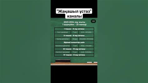 2023 2024 оқу жылы күнтізбе тоқсандық демалыс Учебный календарь 2023